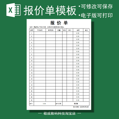 电子格式报价表单模板通用产品出售打印表格xlsx修改excel部门wps