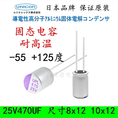 25V470uf车规125度固态电容