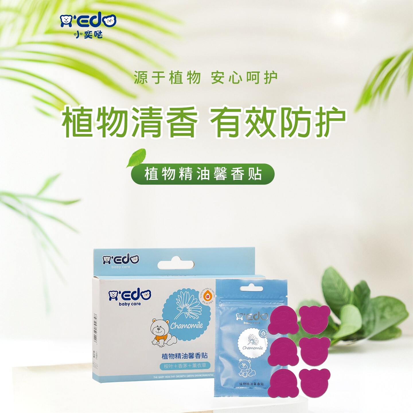 小奕哒植物精油馨香贴婴幼儿宝宝卡通香氛贴儿童户外随身清香贴