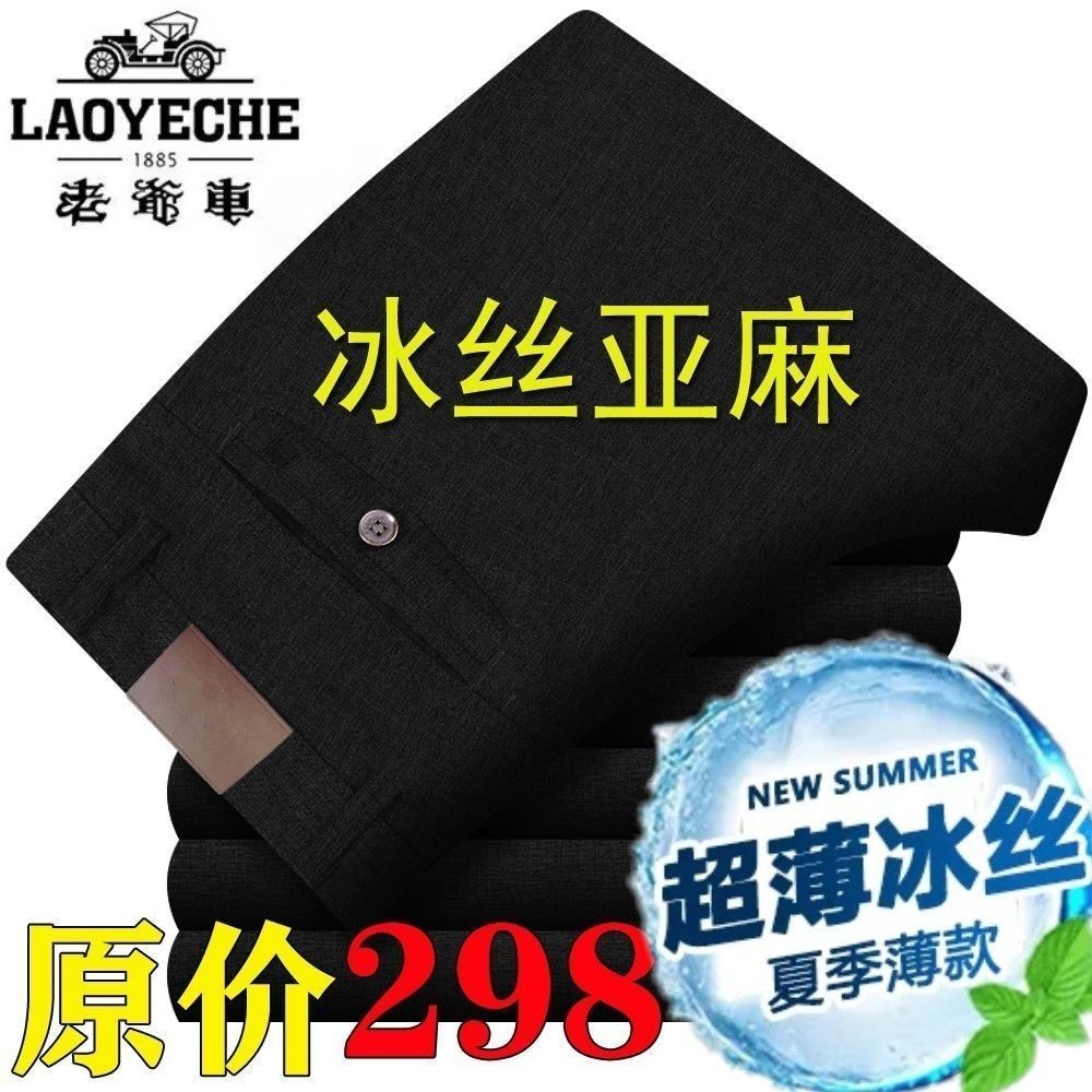 老爷车夏季薄款冰丝亚麻裤男裤中年休闲裤中老年爸爸直筒棉麻西裤