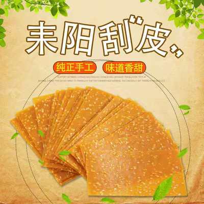 地瓜干芝麻红薯片湖南省耒阳刮皮