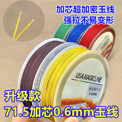 71.5号玉线0.6mm加芯超加密