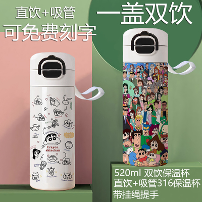 蜡笔小新吸管直一盖双饮保温杯高颜值男女学生儿童可爱大容量水壶