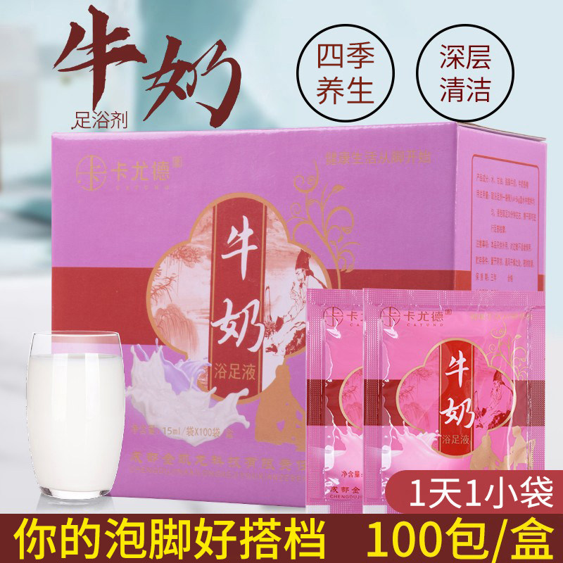 正品泡脚牛奶足浴液花瓣足疗店用品奶浴洗脚液角质牛奶浴足剂袋装