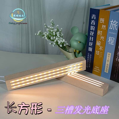 长方形发光底座否LED灯座5V