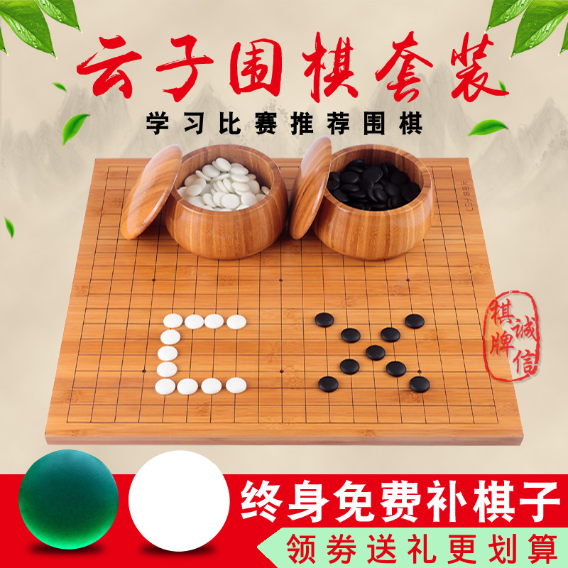 云子围棋套装双面实木楠竹棋盘套装儿童成人围棋象棋套装两用棋盘_虎窝淘