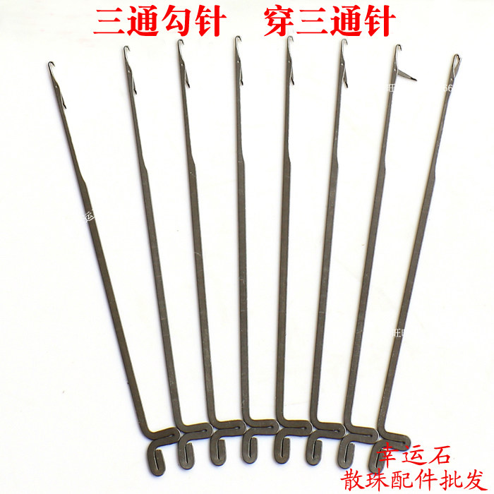 diy穿珠针钩针工具针串珠针穿手链手串三通勾针串珠针穿珠子工具