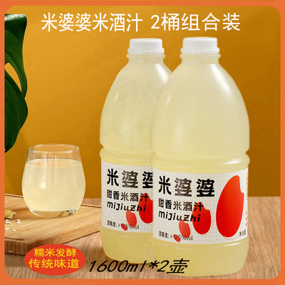 米婆婆甜香米酒汁实惠装