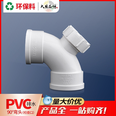 联塑pvc90度弯头带检查口50 75 110 160 200排污管件接头直角弯头