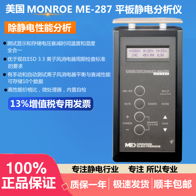 美国MONROE 287离子风机性能平板分析仪静电检测仪静电衰减分析仪_虎窝淘