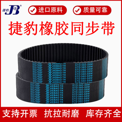 捷豹同步带进口胶耐油耐高温包邮