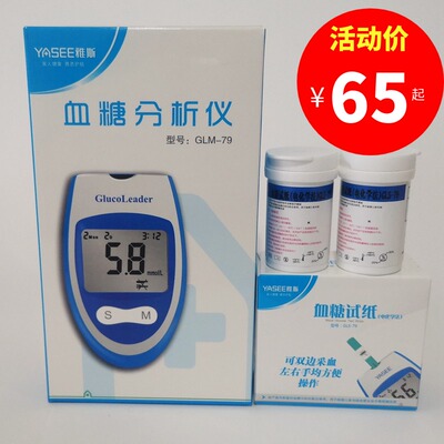 YASEE雅斯血糖试纸GLS-79试条50片GLM-79血糖分析仪好轻松测试片