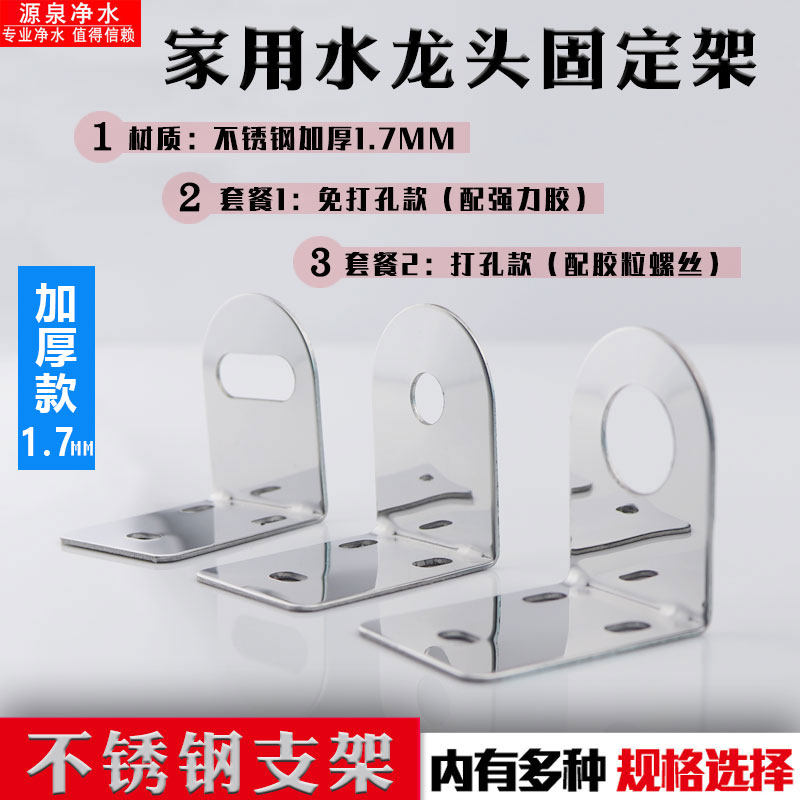 电热净水机水龙头直角固定器不锈钢4分龙头2分水龙头支架架子吊片