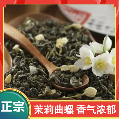 茉莉花茶白玉螺雪花螺香螺曲螺香碧螺茉莉花茶新茶真实窨数