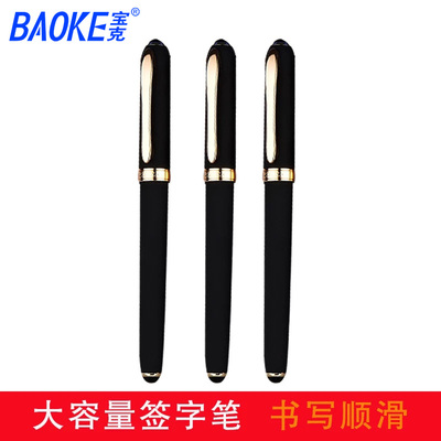 宝克金色磨砂商务学生办公用品