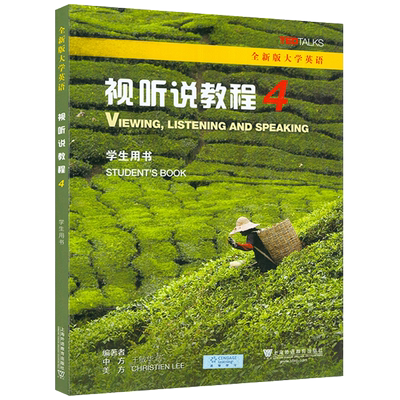 2023新版大学英语视听教程