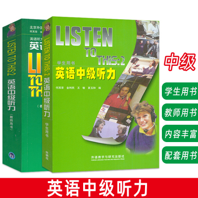 正版外研社listen to this2英语英语中级听力学生用书+教师用书第二册 经典听力教程大二标准听力教材 附光盘  套装2本