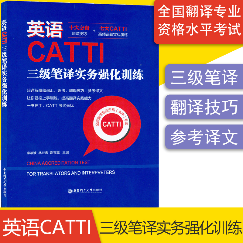 英语CATTI三级笔译实务强化训练_虎窝淘
