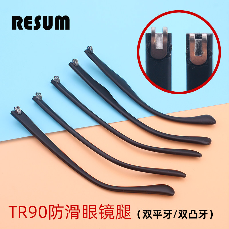 眼镜腿TR金属双平牙凸牙通常用一对配件近视眼镜更换眼镜脚防滑腿