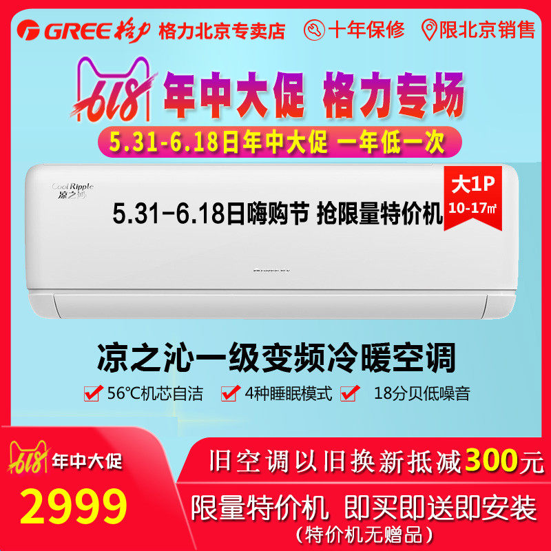 格力（GREE）凉之沁大1匹新一级能效变频冷暖空调挂机(26512)_虎窝淘