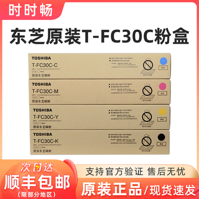 原装东芝FC30粉盒205125512550