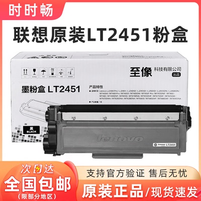 原装联想LT245126057605粉盒