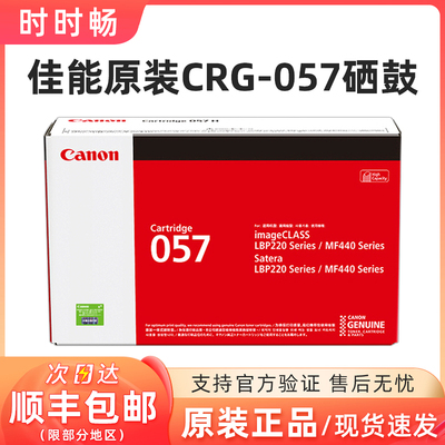原装佳能CRG-057打印机粉盒硒鼓