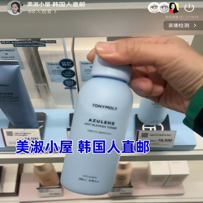 【韩国人直邮】Tonymoly洋甘菊AZULENE痘痘舒缓保湿爽肤水乳液