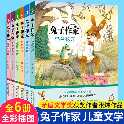兔子作家套装全套6册张炜