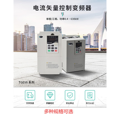 天正矢量变频器TGEV6-0.4/0.75/2.2/4/5.5/7.5/11/15/18.5/22KW