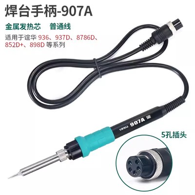 谊华YIHUA8786D/852D/936/937D/862D电焊台烙铁手柄907A/C/F/G/I