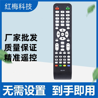 适用索佳LED高清液晶电视遥控器 SLM801.SLMV59.SG-ATV 直接用
