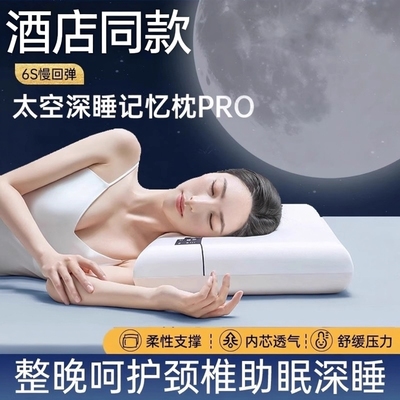 云朵酒店同款枕头护颈椎助睡眠深睡枕Pro记忆枕芯朵成人枕