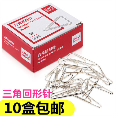 三角回形针得力0051回形针3#金属别针3号分类资料收纳曲别针100枚