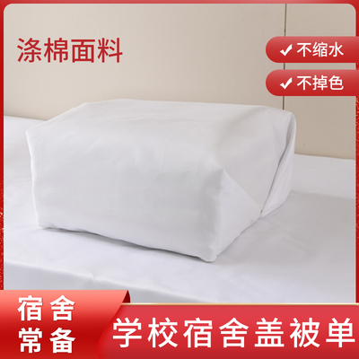 学校宿舍白色盖被单被蒙布床单