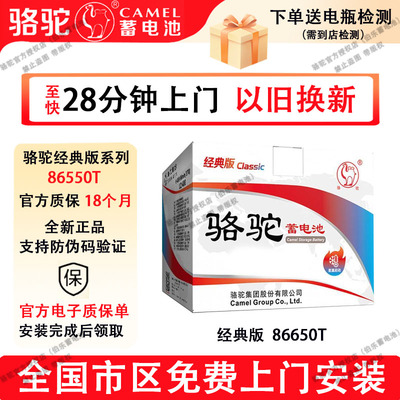 骆驼蓄电池经典版86550宝骏RC5/RM5/RC6/RS3/610/730凯越汽车电池