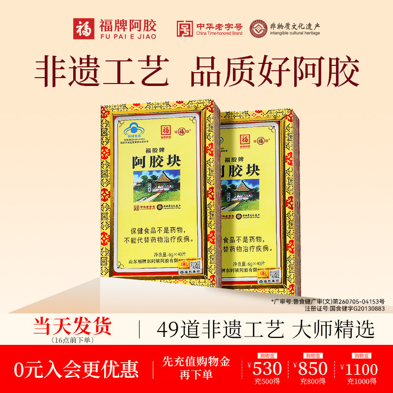 福牌阿胶阿胶块正品山东阿胶片240g驴皮纯原块礼盒送礼官方旗舰店