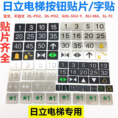 电梯按钮贴片字片贴纸上下