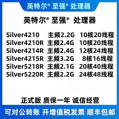 Intel英特尔Xeon4210R 4214R 4215R 5218R 5220R CPU正式版