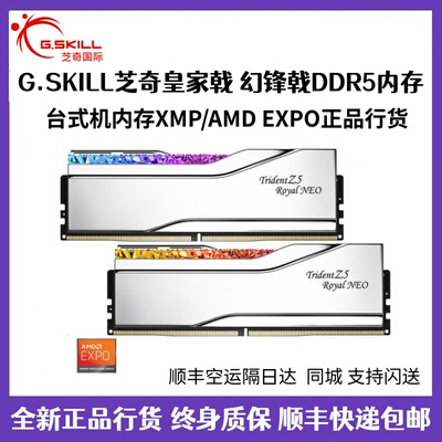 芝奇G.SKILLDDR5皇家戟32G 64G 6000 6400台式机内存XMP/AMD