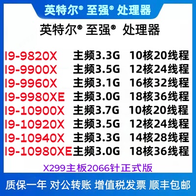 I9-10940X 10920X 10900X 10980xe 9980XE 9800X 9940X 9960x CPU