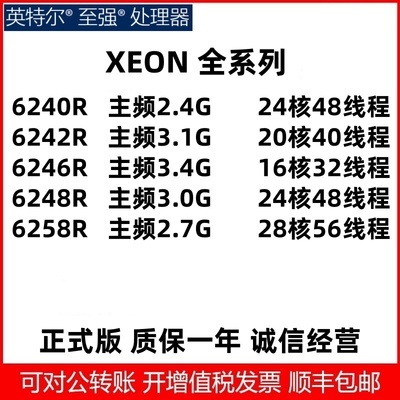 Intel Xeon 至强 6240R 6242R 6246R 6248R 6258R 服务器 CPU