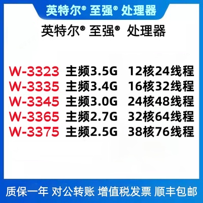 Intel XEON W-3323/3335/3345/3365/3375 4189针服务器工作站CPU