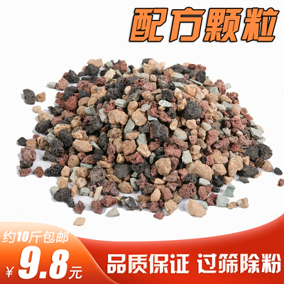 配方多肉颗粒土火山岩黄金麦饭石