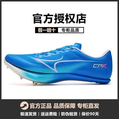 海尔斯CPX全能碳板钉鞋中长跑