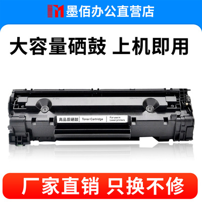 M1213nf硒鼓M1216nfhM1218nfs
