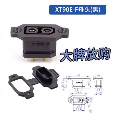 xt90E固定母座锂电池充电口xt90插头线电动车航模电调公母连接器