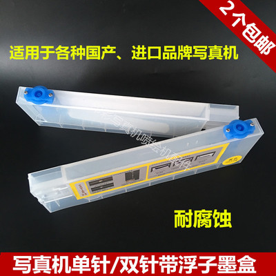 mimaki奥威泰腾捷旭丽赛博写真机墨盒液位感应浮子墨盒 双针墨盒