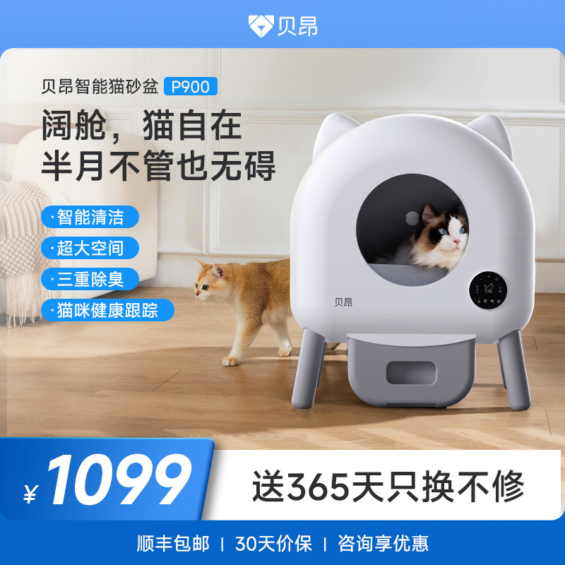 贝昂宠物自动猫砂盆超大号防外溅智能清理除臭全封闭猫砂猫厕所
