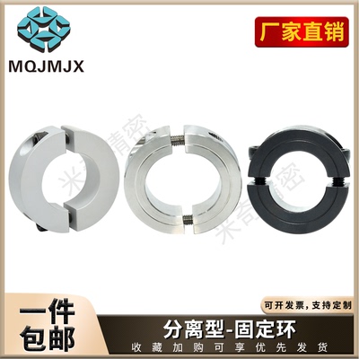 分离型光轴固定环轴套轴承锁紧套